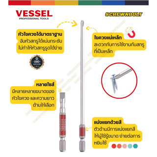 VESSEL ดอกไขควง แม่เหล็ก หัวแฉก/ปากแบน เล็ก ไมโคร จิ๋ว เกรด HRC62 PH0 ...
