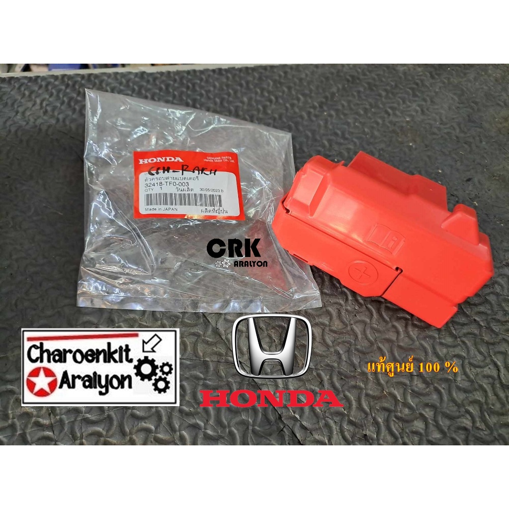 ฝาครอบแบตเตอรี่ ขั้วบวก HONDA ฮอนด้า ( แท้ศูนย์ 100 % ) CITY BRIO JAZZ ...
