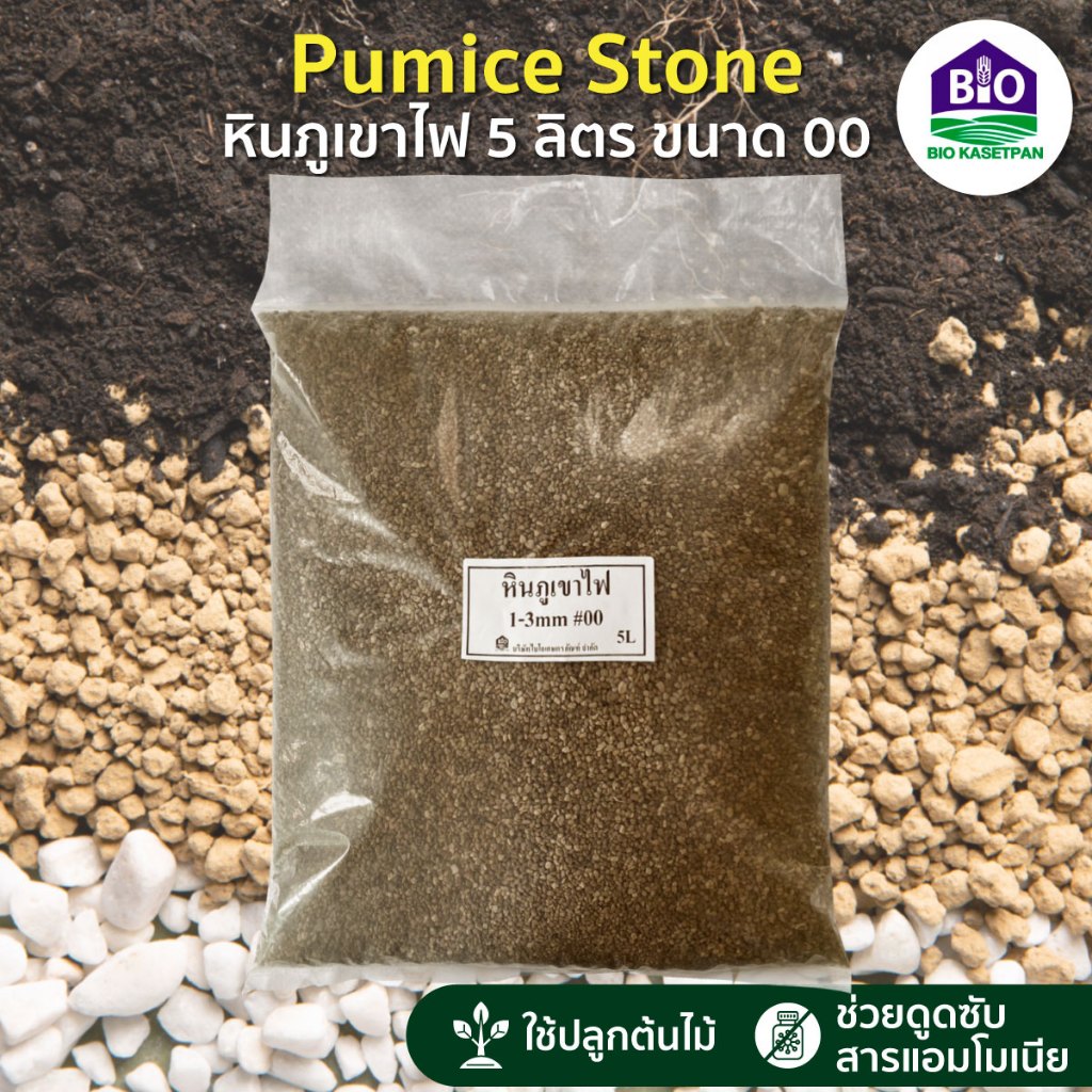 หินภูเขาไฟ 5ลิตร pumice stone ขนาด SS, SS, S filter plant material ใช้ ...