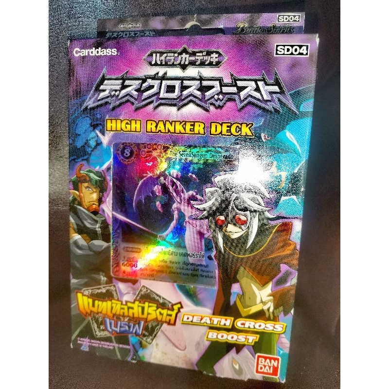 การ์ดเกมแบ็ทเทิล สปิริตส์(Battle Spirits-BS) SD04 ม่วง(เขียว/แดง) สุดคลาสสิค | Shopee Thailand