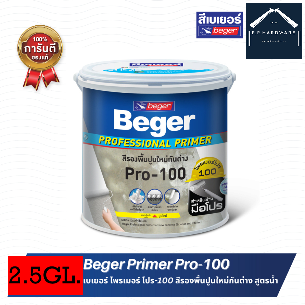 Beger Primer Pro-100 สีรองพื้นปูนใหม่ สูตรน้ำ แทรกซึมลึก กลิ่นไม่ฉุน ขนาด2.5GL. (9L) | Shopee ...