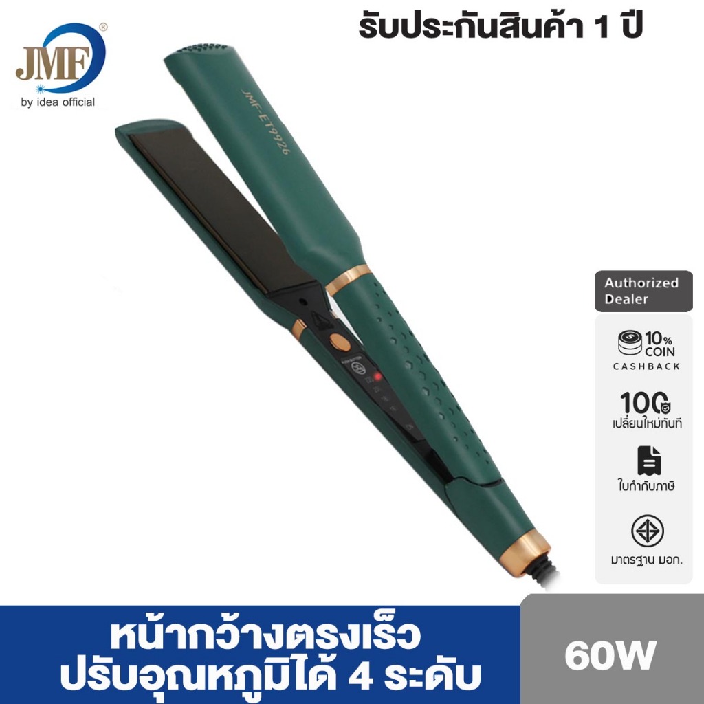 เครื่องหนีบผม JMF-ET9926 เครื่องม้วนผม แผ่นเซรามิค ป้องกันผมเสียที่หนีบผม ปลายงุ้ม 9926 | Shopee ...