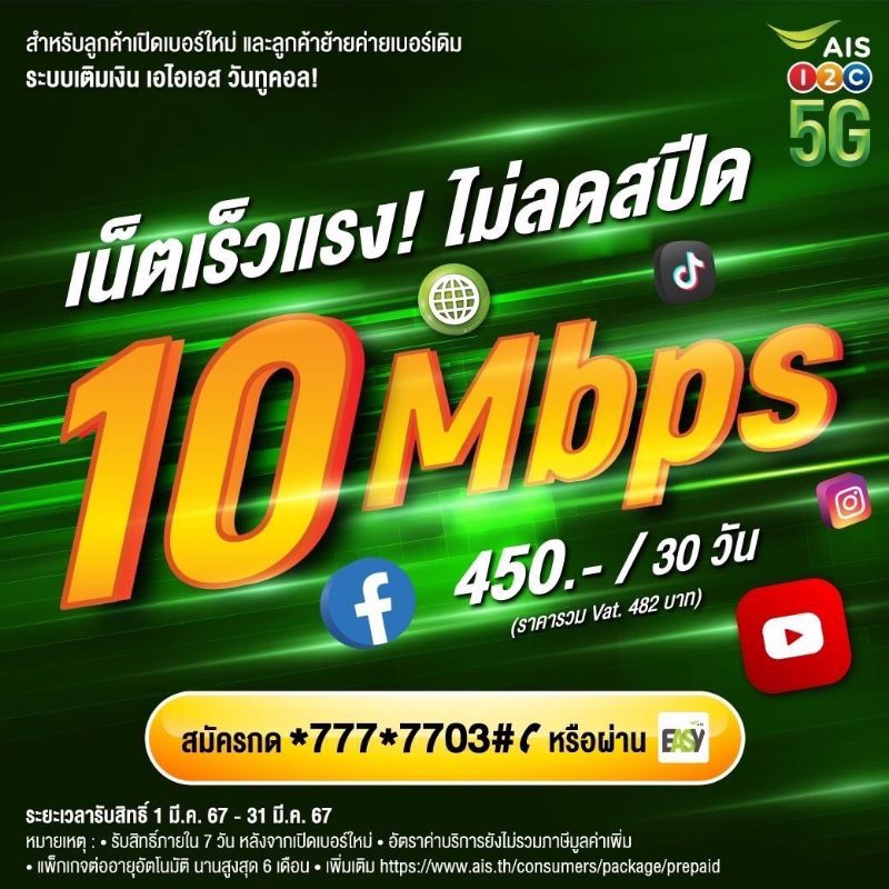 [⚡️Sales⚡️] ซิมเทพ - AIS เน็ตเร็ว 10Mbps ไม่อั้น ไม่ลดสปีด ต่ออายุได้ 6 เดือน เลือกเบอร์ได้ | #C ...