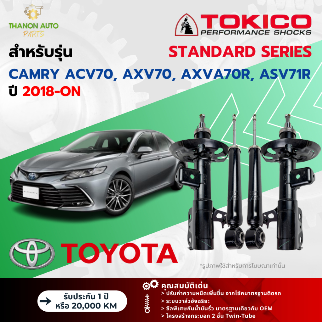 Tokico โช้คอัพแก๊ส Standard รถ Toyota รุ่น CAMRY ACV70,AXV70, AXVA70R ...