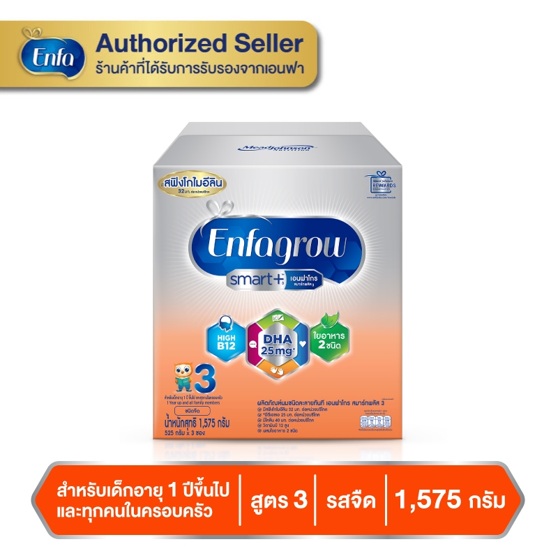 นมเอนฟาโกร สมาร์ทพลัส สูตร 3 1575 กรัม รสจืด Enfagrow Smart+ 3 นม เอนฟา ...