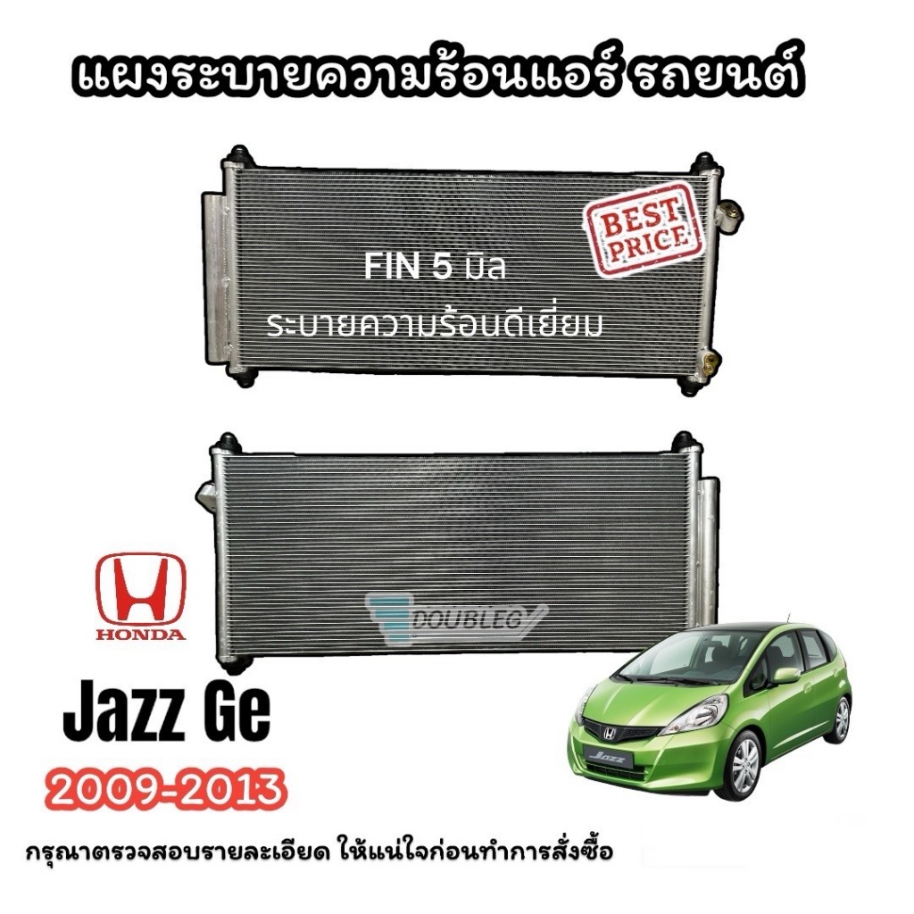 แผงแอร์ HONDA JAZZ GE 2008-2013 (JT-065) แผงระบายความร้อนแอร์ ฮอนด้า ...