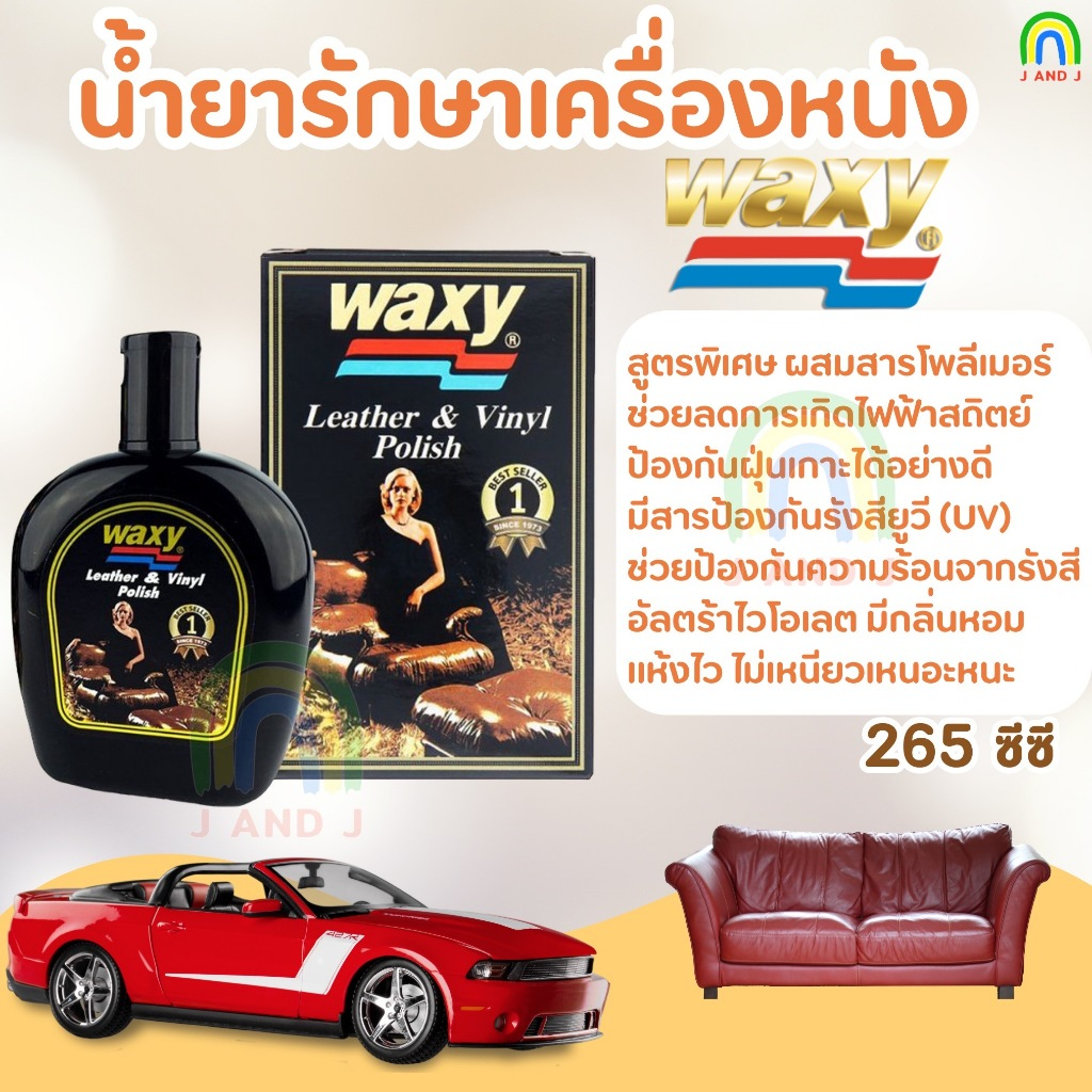 พร้อมส่งจาก กทม WAXY น้ำยารักษาเครื่องหนังและไวนิล แว๊กซี่ ขวดใหญ่ 265CC. | Shopee Thailand