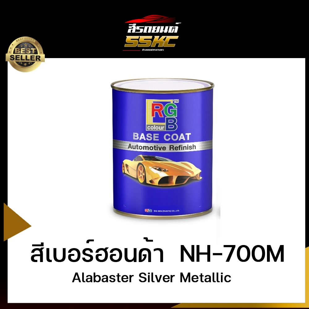 NH700M Honda สีเงินฮอนด้า สีเบอร์ RGB | Shopee Thailand