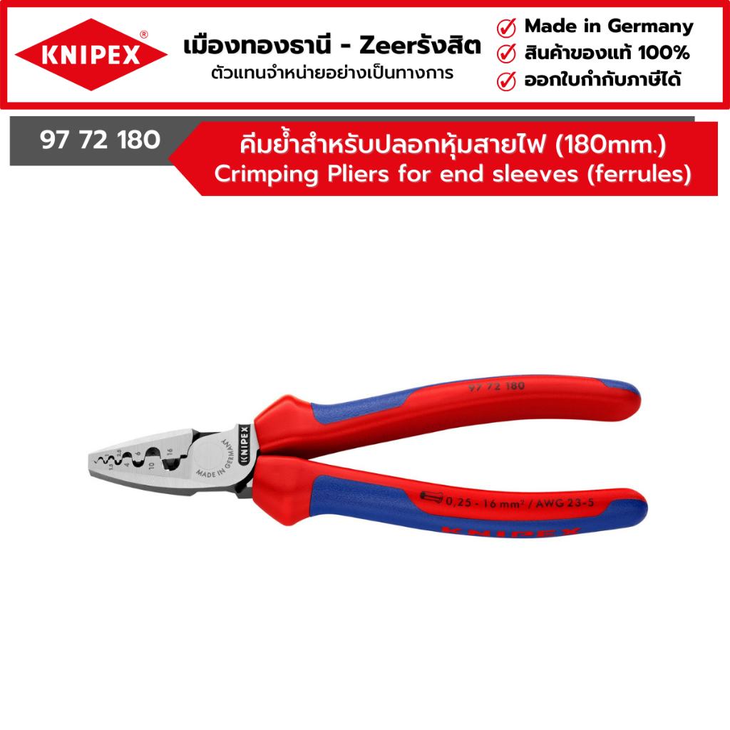 KNIPEX - คีมย้ำสำหรับปลอกหุ้มสายไฟ (180mm.) รุ่น 97 72 180 | Shopee Thailand