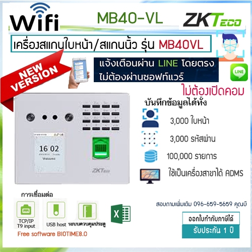 WIFI MB40-VL ZKTECO เครื่องสแกนใบหน้า/สแกนนิ้ว ส่งLINEแจ้งเตือนไม่เปิด ...