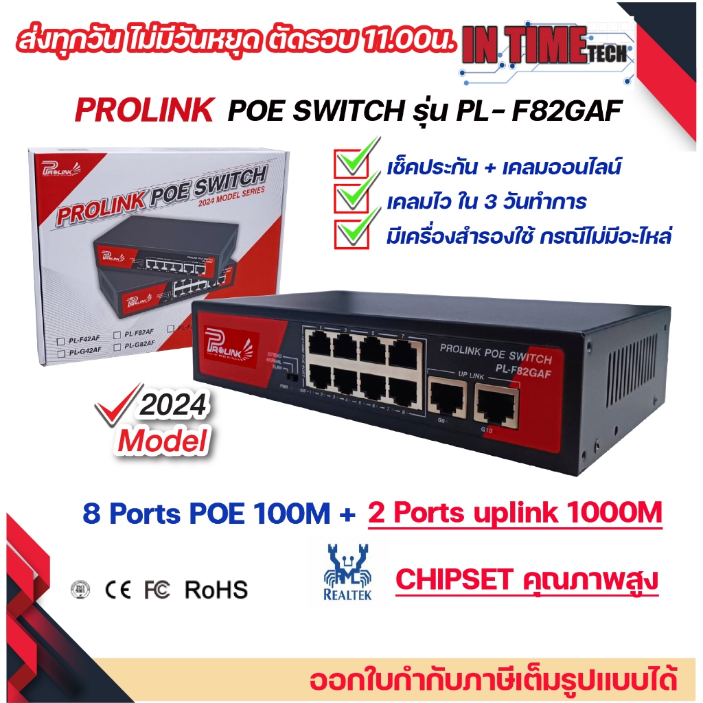 ของแท้ 100% PROLINK 8 Ports (Uplink Gigabit) POE Switch ประกัน 2 ปี PL ...