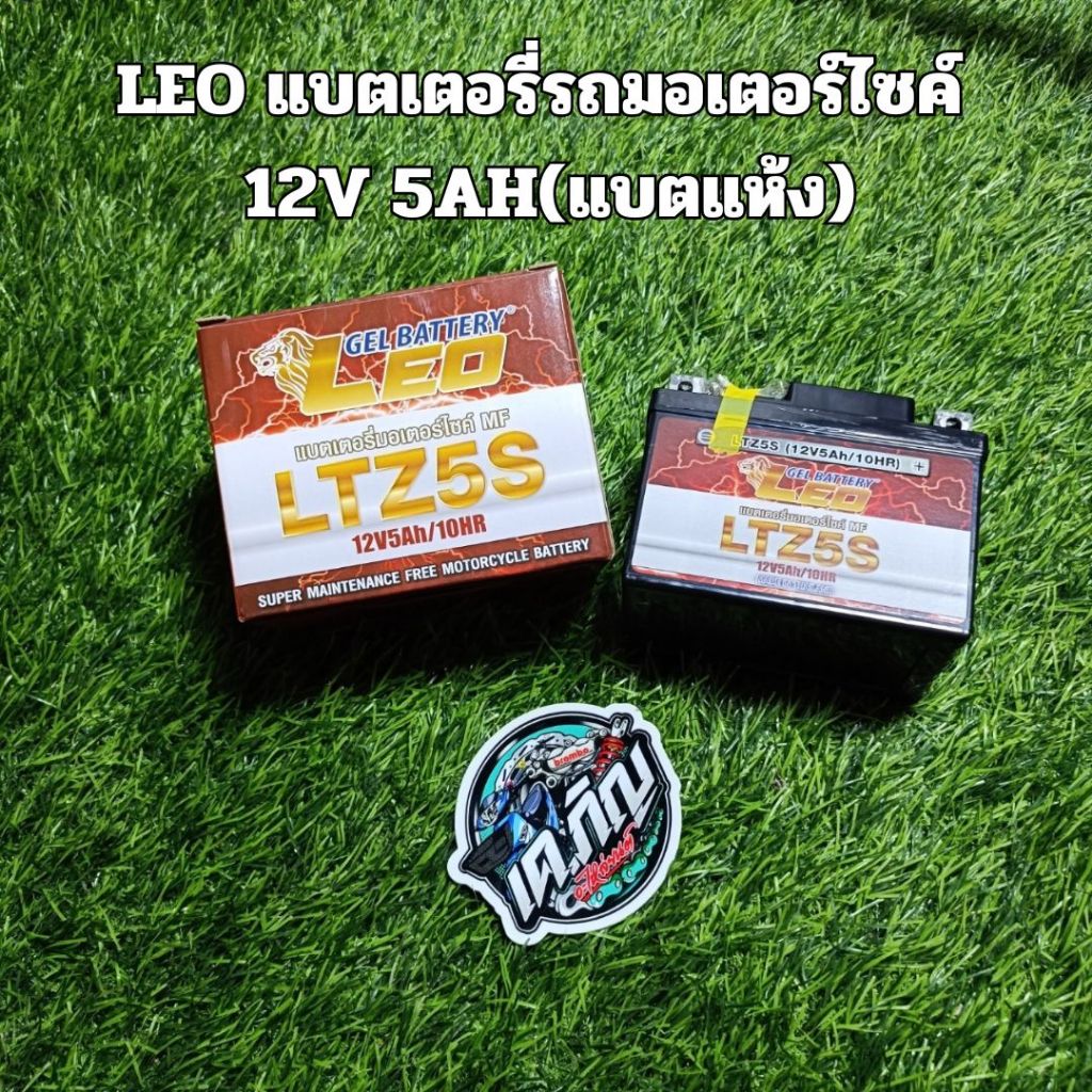 LEO แบตเตอรี่ รุ่น LTZ5S แบบแห้ง 12V 5AH/10HR สำหรับรถมอเตอร์ไซค์ ...