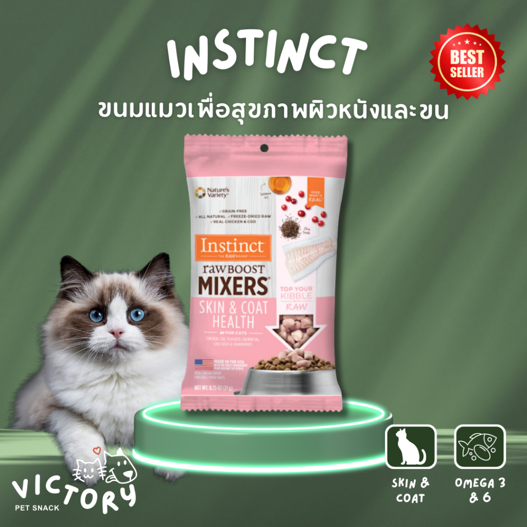 [พร้อมส่ง] Instinct Freeze-Dried raw boost Skin&Coat Cat Food Topper 21 ...