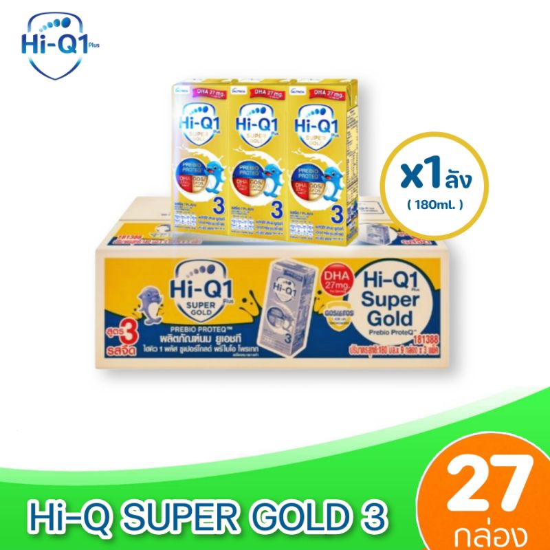 [ คุ้มค่า ]x1ลัง Hi-Q1+ Super Gold PreBiO Proteq สูตร 3 รสจืด ( ยกลัง x1ลัง : รวม 27 กล่อง ...