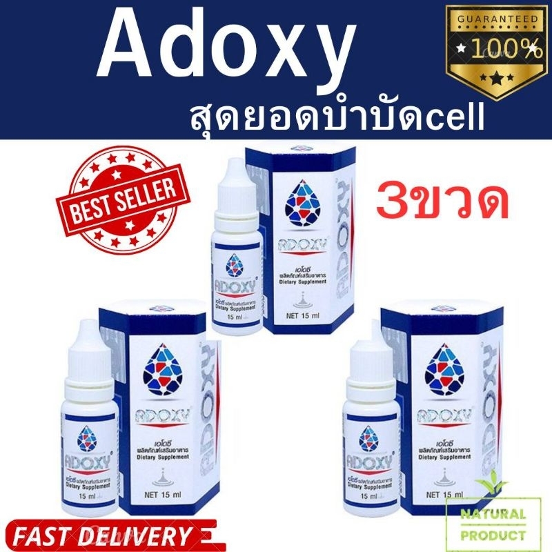 adoxy 3ขวด15 ml.เอโดซี่ รุ่นใหม่ล่าสุด ราคาถูกที่สุดexp01/2027 | Shopee Thailand