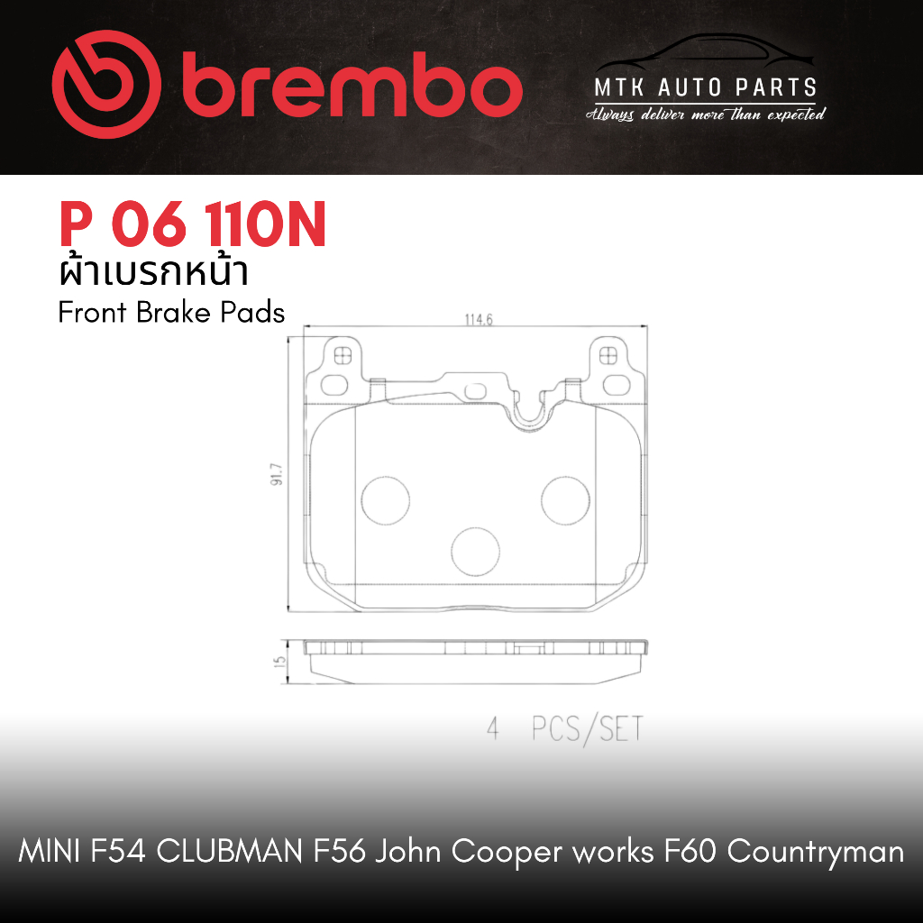 ผ้าเบรก หน้า BREMBO เบอร์ P06 110 BMW 2F44, X1 F48 , X2 F39 ...