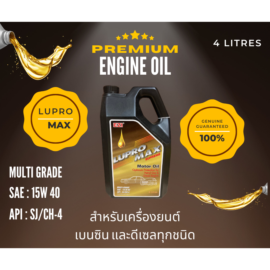 น้ำมันเครื่อง EZI Lupro Max Supreme Multi Grade ขนาด 4 ลิตร สำหรับเครื่องยนต์เบนซิน และดีเซลทุก ...