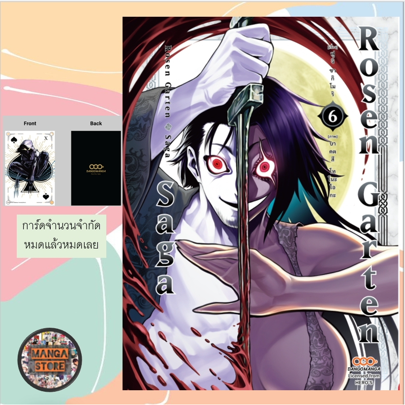 เปิดจอง ROSEN GARTEN SAGA เล่ม 1-7 มือ 1 พร้อมส่ง | Shopee Thailand