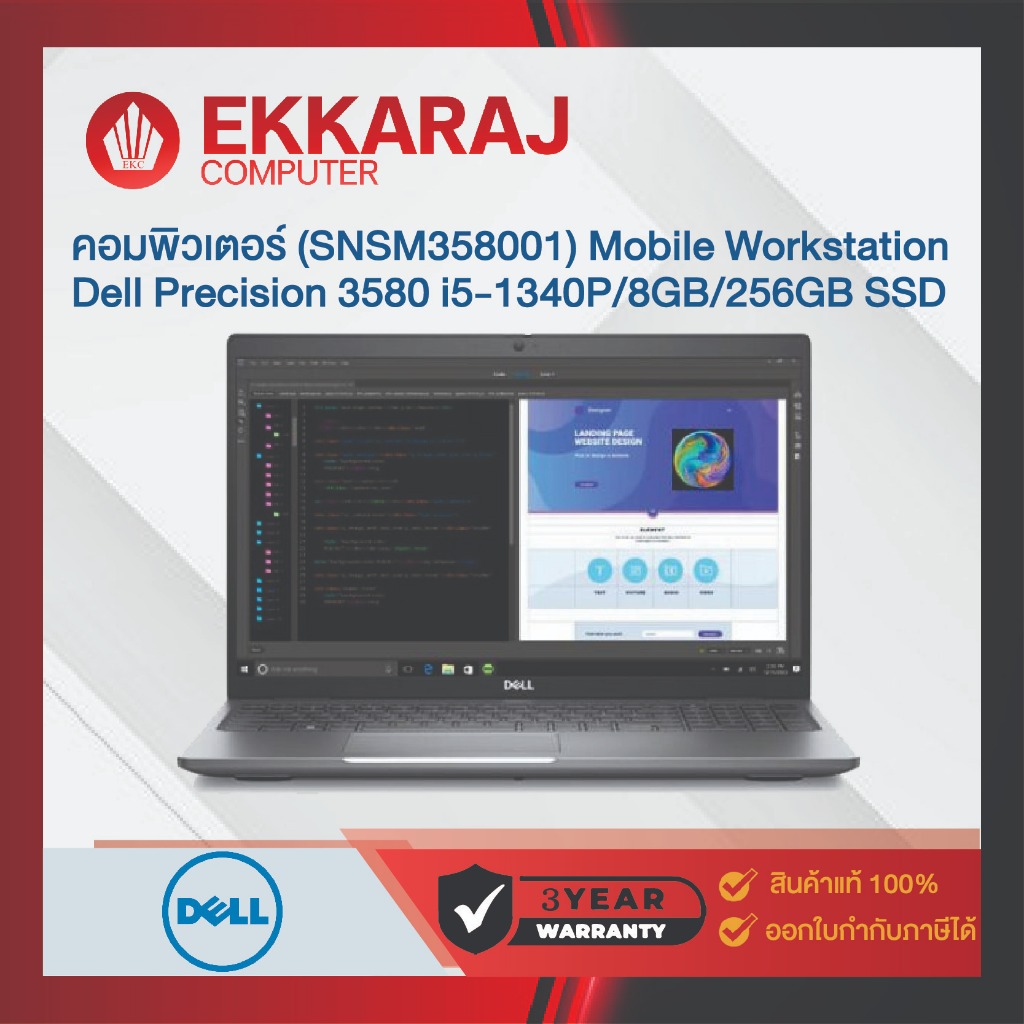 คอมพิวเตอร์ (SNSM358001) Mobile Workstation Dell Precision 3580 i5 ...