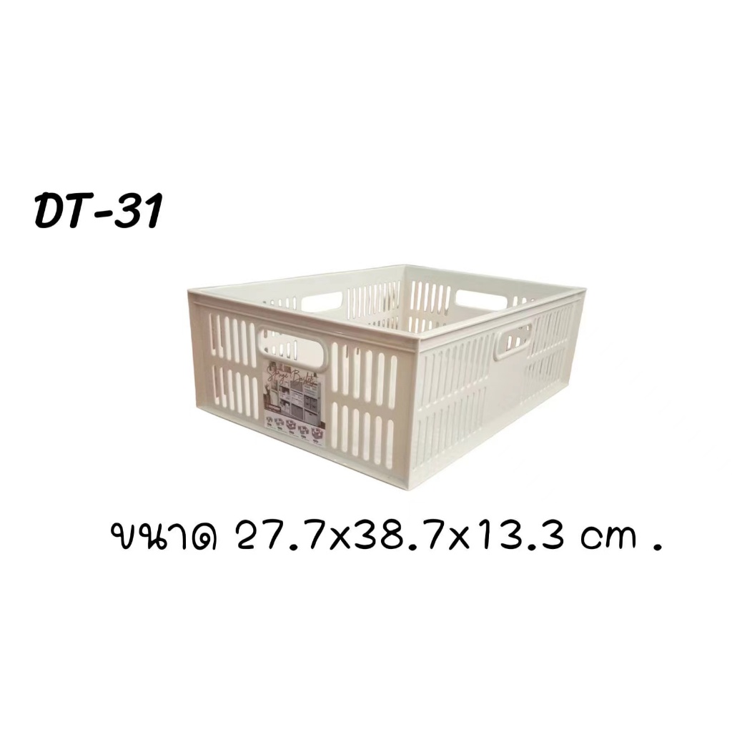 ตะกร้าอเนกประสงค์ สี่เหลี่ยมสีขาว ยี่ห้อ Keyway รุ่น DT-31 ขนาด 27.7 x 38.7 x 13.3 cm | Shopee ...