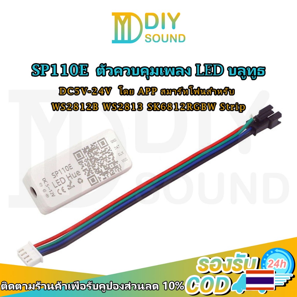 DIYsound LED Controller SP110E,บลูทูธ,พิกเซล IC, SPI, WS2812 SK6812 ...