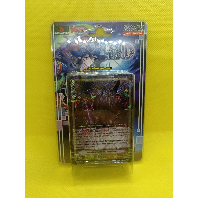 VG Cardfight Vanguard แวนการ์ด VGT-V-BT09-1 สินค้ามาใหม่ขายทั้งชุด | Shopee Thailand