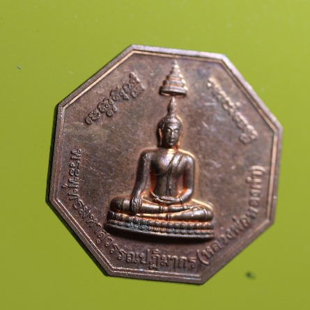 PP09---เหรียญแปดเหลี่ยมพระพุทธมหาสุวรรณปฏิมากร(หลวงพ่อทองคำ) วัดไตรมิตร ...