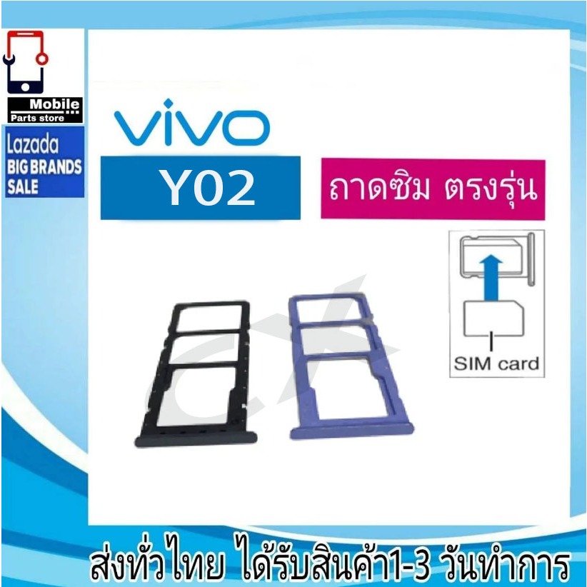 ถาดซิม VIVO Y02 ที่ใส่ซิม ตัวใส่ซิม ถาดใส่เมม ถาดใส่ซิม Sim VIVO Y02 8 ...
