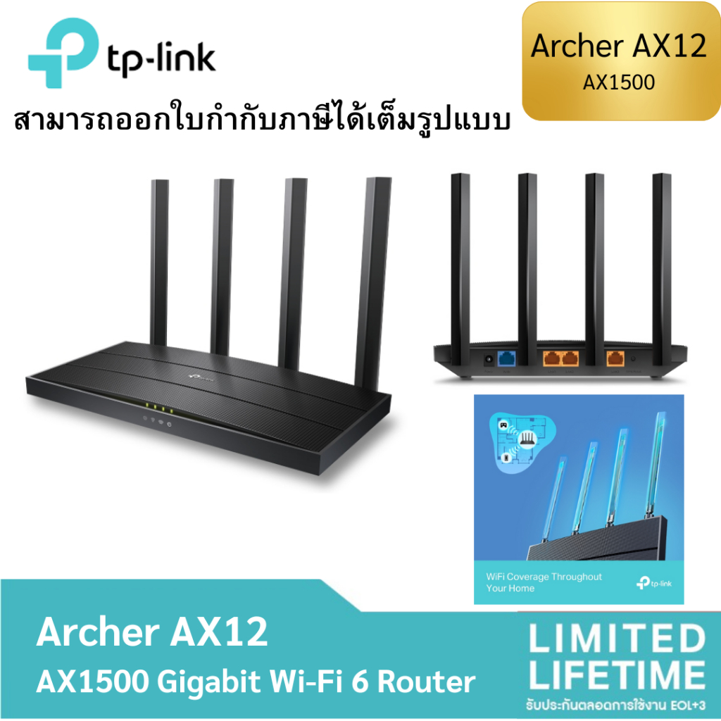 TP-LINK Archer AX12 AX1500 Gigabit Wi-Fi 6 Router รุ่นใหม่ ไวไฟ 6 [รับ ...