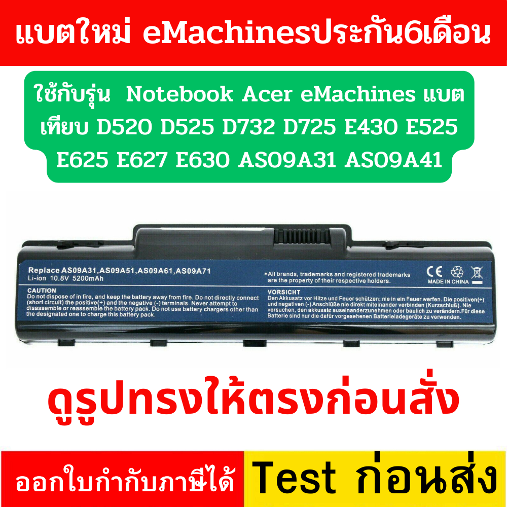 Battery Notebook Acer eMachines แบตเทียบ D520 D525 D732 D725 E430 E525 E625 E627 E630 AS09A31 ...
