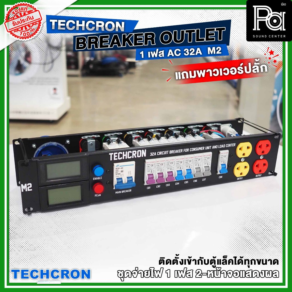 MEGATECH TECHCRON AC32A M2 2หน้าจอ 1เฟส AC 32A LOAD CENTER โหลดเซนเตอร์ ...