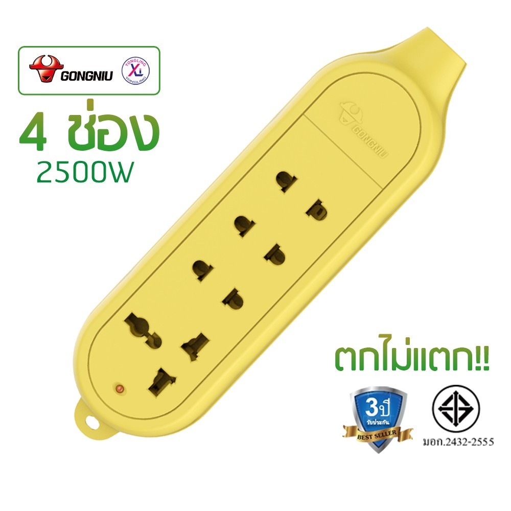 ปลั๊กไฟ Gongniu 4 ช่อง ปลั๊กลอย (รุ่นตกไม่แตก) GNTH-C5 สีเหลือง | Shopee Thailand