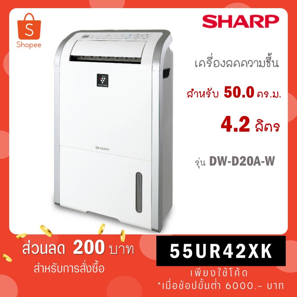 SHARP เครื่องลดความชื้น รุ่น DW-D20A-W ขนาดถังน้ำ 4.2 ลิตร ขนาดห้อง 50 ...