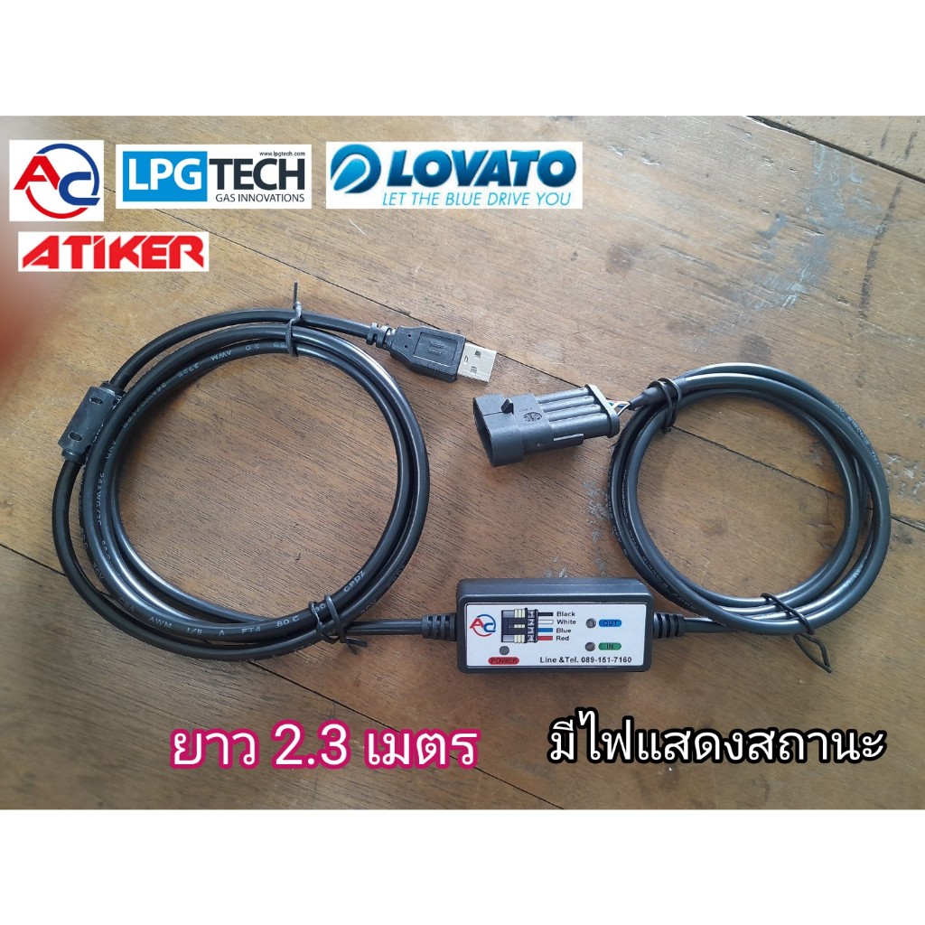 สายจูนแก๊ส AC,ATIKER,LOVATO,LPGTECH,Versus รุ่นใหม่ ยาว2.3m | Shopee Thailand