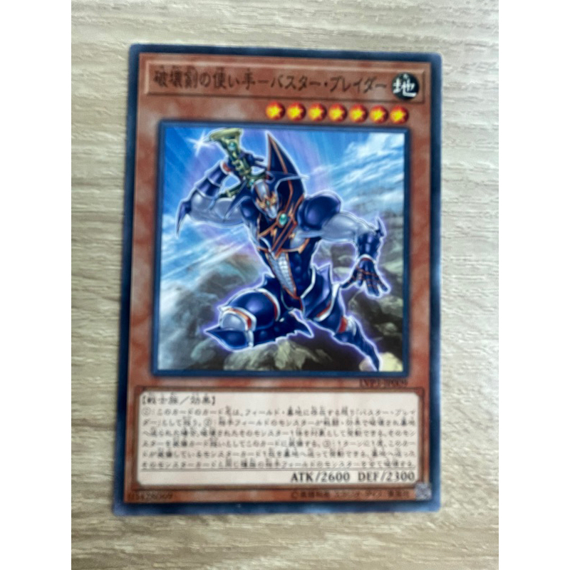 Buster Blader, the Destruction Swordmaster บัสเตอร์ เบลดเดอร์ ยอดนักด่บ ...