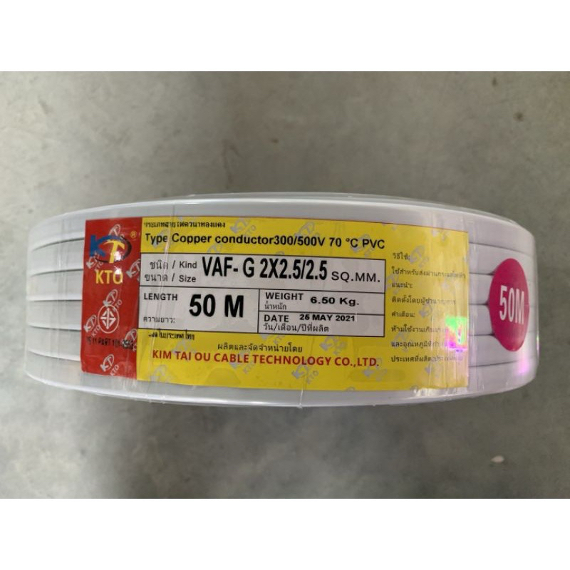 สายไฟ VAF-G 2x2.5/2.5 KTO สายกราวด์ 3 เส้น ความยาว 30 เมตร VAF-GRD | Shopee Thailand