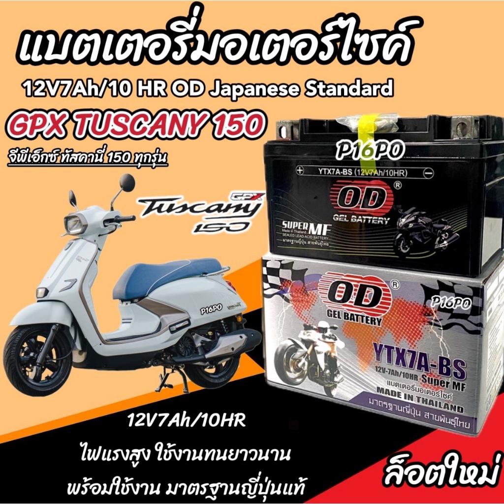 แบตเตอรี่ Gpx Tuscany 150 ทุกรุ่น Tuscany GPX SYM รุ่นหัวฉีด จีพีเอ็กซ์ ...