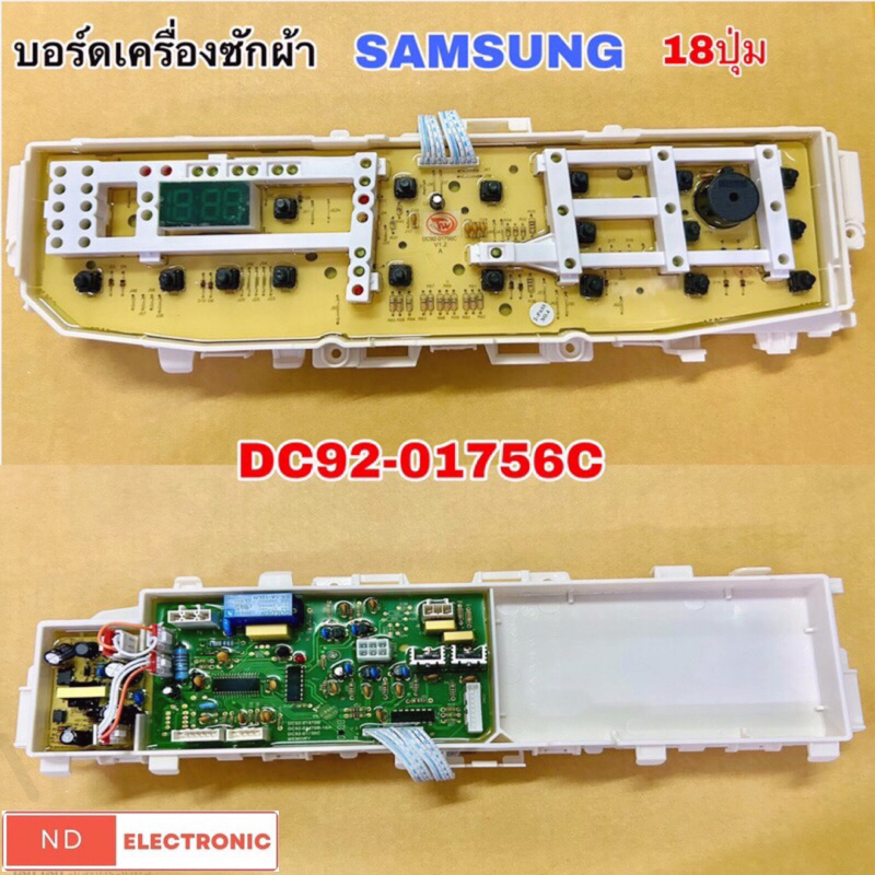 บอร์ดเครื่องซักผ้า SAMSUNG DC92-01756C 18ปุ่ม | Shopee Thailand