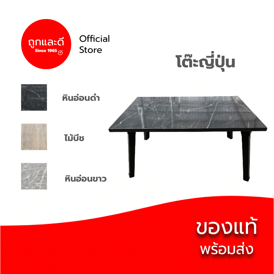 Took Lae Dee โต๊ะญี่ปุ่น 40 x 60 เกรดเอ ผลิตในไทย เอนกประสงค์ | Shopee Thailand