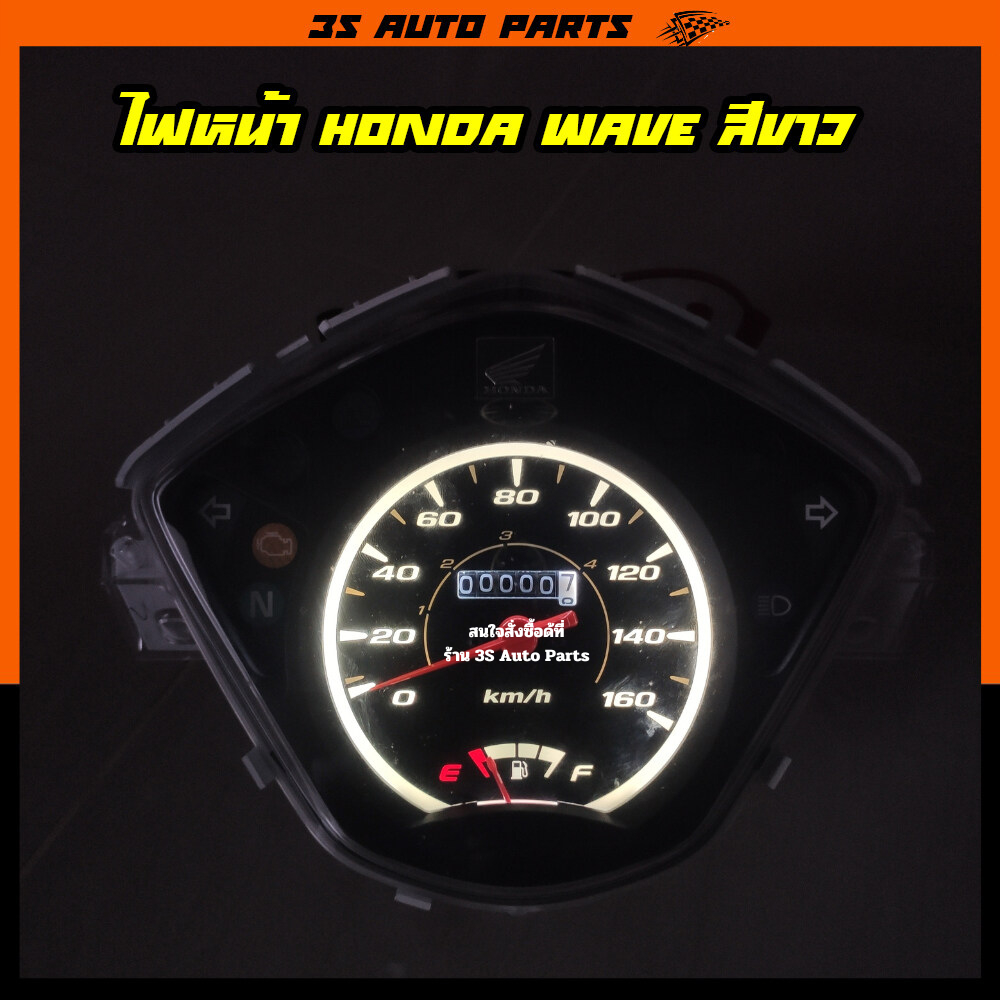 ไฟซิ่ง ไฟเข็มไมล์ มอเตอร์ไซค์ honda wave สีขาว ( ฮอนด้า เวฟ) 110i ปี ...