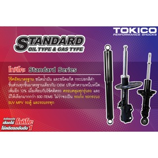 Tokico โช้คอัพแก๊ส Standard รถ Toyota รุ่น VIOS NCP93, YARIS NCP91 โตโยต้า วีออส ยาริส ปี 2007 ...