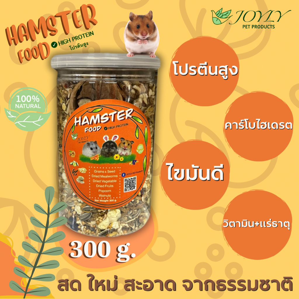 อาหารหนูจอยลี่ รวมธัญพืช ผัก ผลไม้และแมลง ธรรมชาติ JOYLY Hamster Food Premim | Shopee Thailand