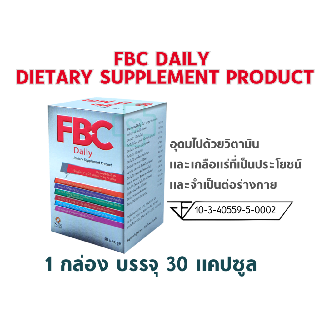 FBC Daily เอฟ บี ซี เดลี่ ผลิตภัณฑ์เสริมอาหาร วิตามิน 9 ชนิด แร่ธาตุ 5 ชนิด ขนาด 30 แคปซูล (Exp ...