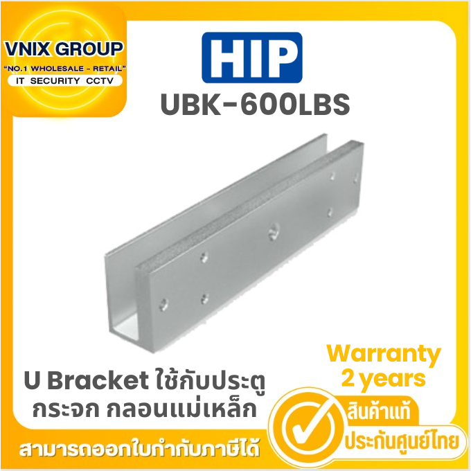 UBK-600LBS HIP U Bracket ใช้กับประตูกระจก กลอนแม่เหล็ก Warranty 2 years ...