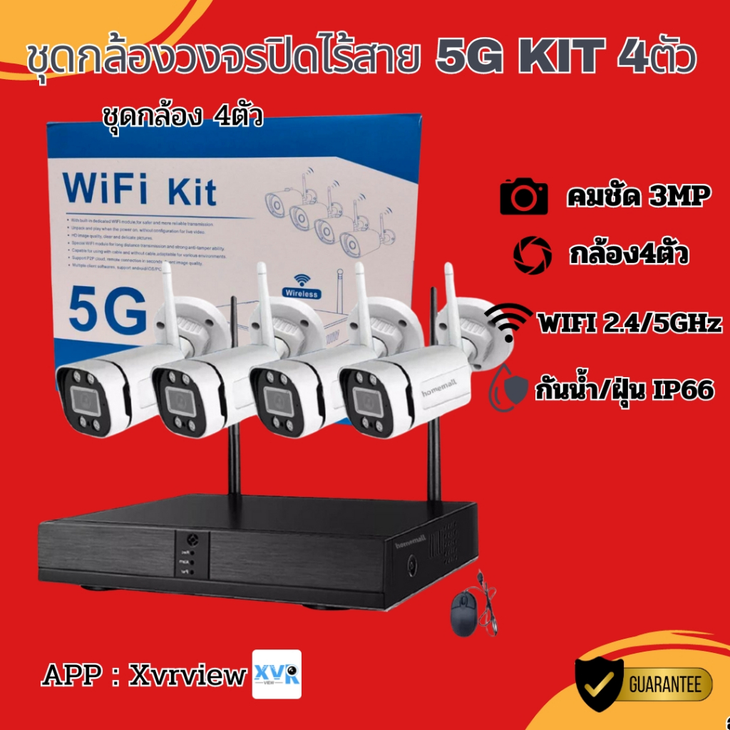 กล้องวงจรปิดไร้สายกันน้ำ 4ตัว บันทึกเสียงได้ WIFI KIT 5G ติดตั้งใช้งานเองได้ง่ายๆ homemallcctv ...