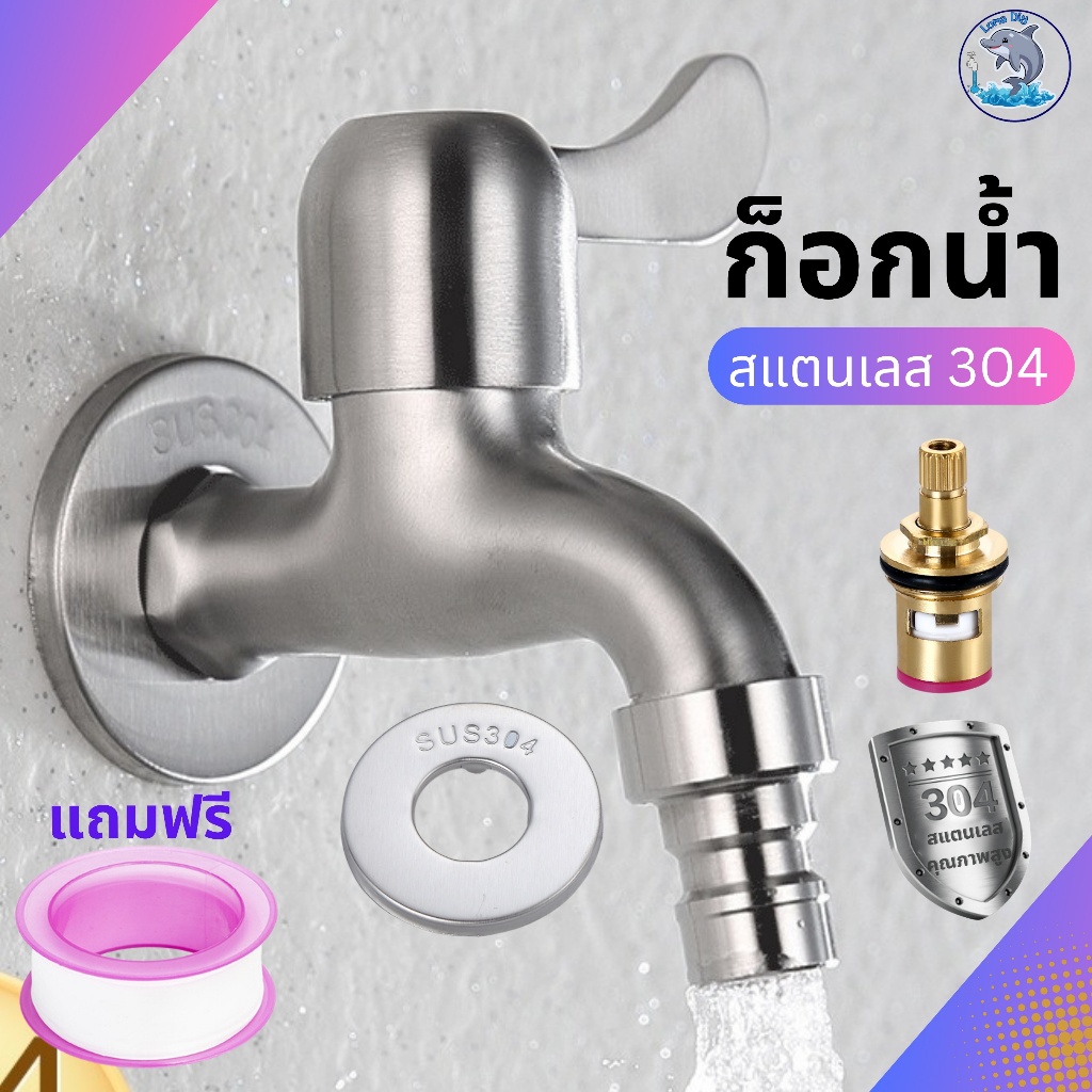 ก็อกน้ำ เชื่อมต่อเครื่องซักผ้าท่อน้ำ ติดผนังคอสั้น4หุนสแตนเลl304 (แถมเทปพันเกลียว) | Shopee Thailand