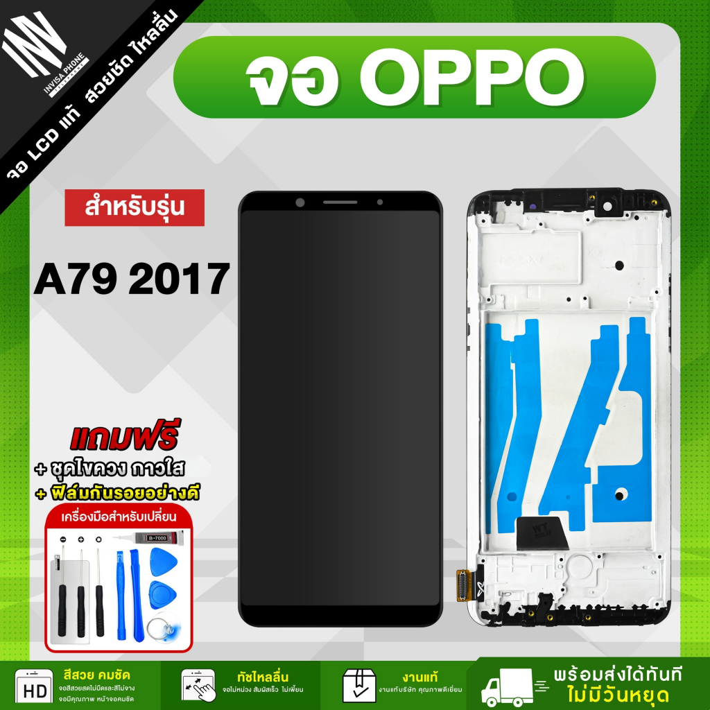 หน้าจอ OPPO A79 จอแท้ จอชุด LCD Display จอ+ทัช *แถมฟรี*กาว ฟิล์มกันรอย ...