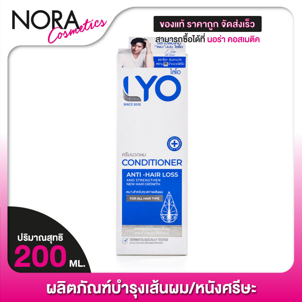 LYO Conditioner Anti Hair Loss ไลโอ คอนดิชั่นเนอร์ แอนตี้ แฮร์ ลอส [200 ml.] lyo หนุ่มกรรชัย ...