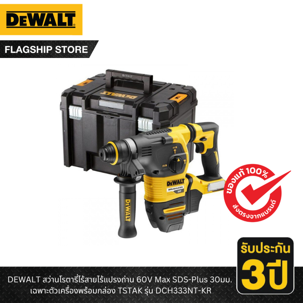DEWALT รุ่น DCH333NT-KR สว่านโรตารี่ไร้สายไร้แปรงถ่าน 60V Max SDS-Plus ...