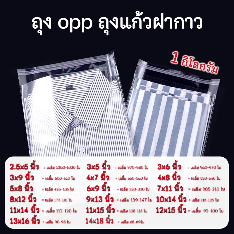 ถุงแก้วOPP ฝากาว อย่างหนา OPP แบบ1กิโล #opp001 | Shopee Thailand